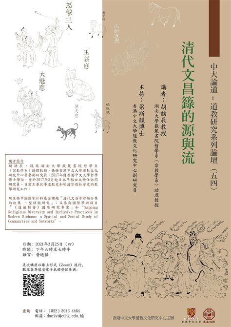 中大論道 道教文化研究中心