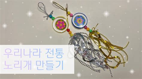 잔별쌤쓰사부작 ️ 우리나라만들기전통도구만들기노리개만들기우리나라문양만들기우리나라물건만들기우리나라전통노리개만들기우리나라