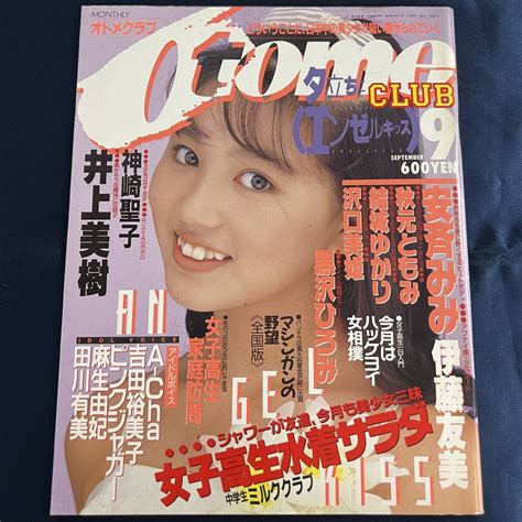 やや傷や汚れあり雑誌 Otome Clubオトメクラブ 年 月号 No 麻生真理子 立原由香 林樹香 上村翔子 鷹友 Sexiezpicz