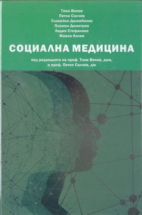 Социална медицина Сити Център Варна МЕДИЦИНСКА ЛИТЕРАТУРА