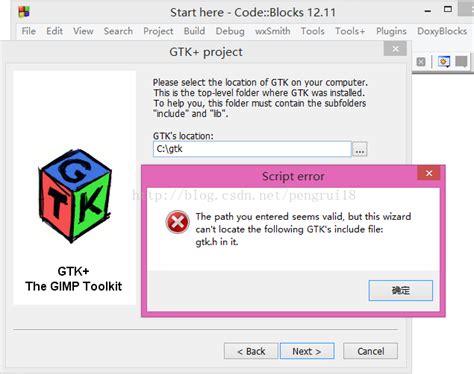 Codeblocks搭建gtk环境时出错的解决办法the Path You Entered Seems Valid Csdn博客