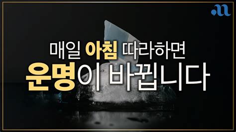 나의 잠재력을 모두 끌어내는 자기암시문 나는 나를 진심으로 믿고 사랑한다 Youtube