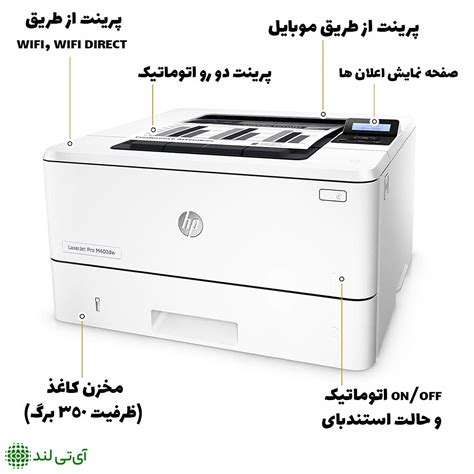 پرینتر تک کاره لیزری اچ پی مدل Hp Laserjet Pro M402dn آی تی لند