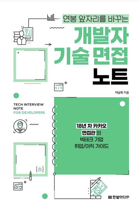 개발자 기술 면접 노트