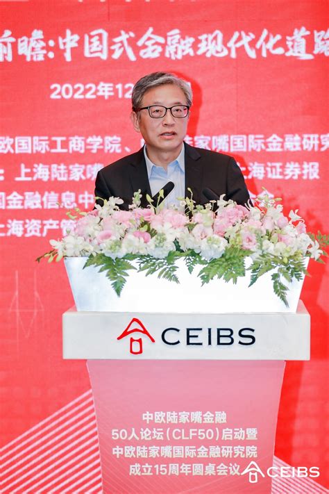 屠光绍：重视中国式金融现代化研究的三个关系 中欧陆家嘴国际金融研究院