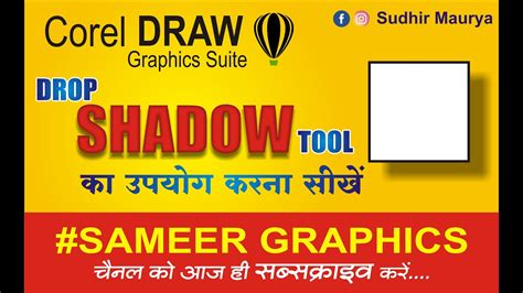 Drop Shadow Tool In Coreldraw Coreldraw Tutorial Youtube