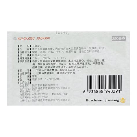 华蟾素胶囊 东泰 华蟾素胶囊 价格 说明书 功效 副作用 康太太网上药店