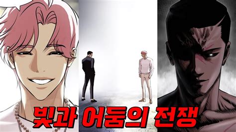 전투력 분석 어셈블 외모지상주의 신과 오니 이지훈 종건 YouTube