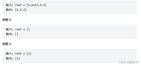 二叉树的中序遍历leetcode94《数据结构入门到精通n16》 Csdn博客