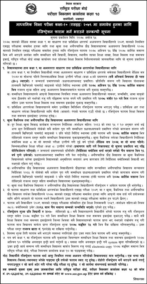 See Exam Application Form Class 10 And Registration Form Fill Up Class 9