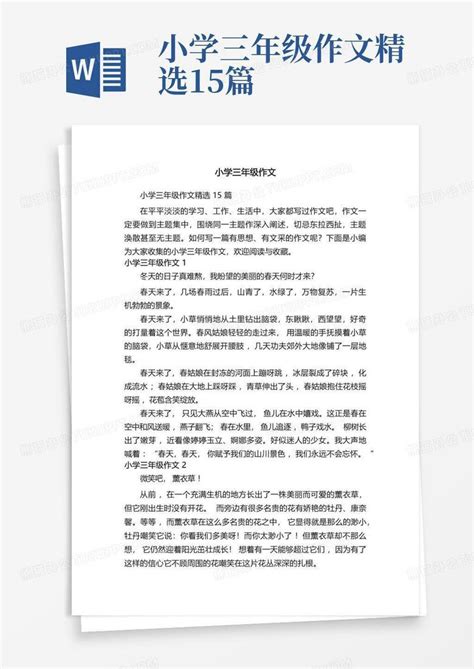 小学三年级作文精选15篇Word模板下载 编号qaxybnyg 熊猫办公