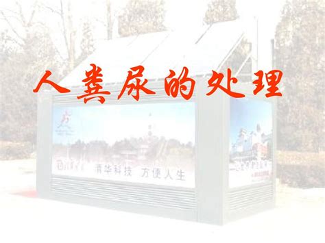 第五章 第二节 人尿的处理word文档在线阅读与下载无忧文档