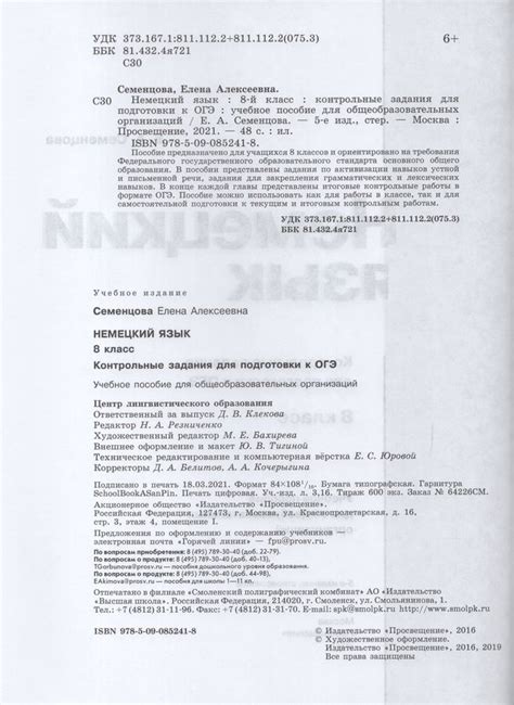 Немецкий язык. 8 класс. Контрольные задания для подготовки к ОГЭ ...