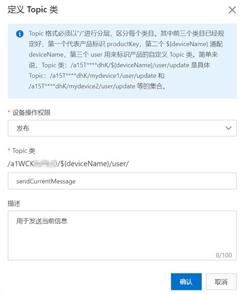 如何为产品自定义topic类及自定义topic使用说明阿里云物联网平台 阿里云帮助中心
