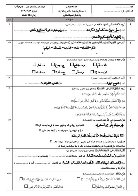 نمونه سوال میان نوبت درس 1 تا 3 عربی یازدهم انسانی گاما