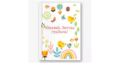 Шаблон за детска фотокнига безплатно Bulgaria Id116658