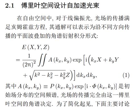 平面波角谱法 傅里叶变换 衍射阶次 知乎