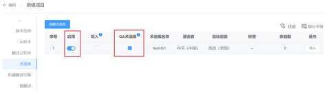 QA术语库 Tmxmall