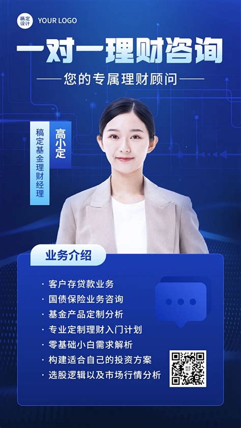 金融理财顾问个人形象宣传业务介绍商务风手机海报素材 花瓣网