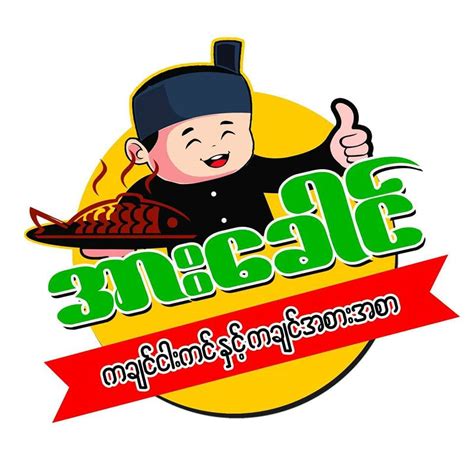 အားခေါင် ကချင်အစားအစာ