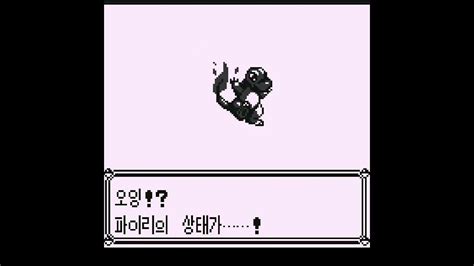 파이리 진화 리자드 Youtube