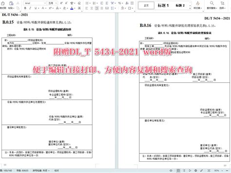 《电力建设工程监理规范》（dlt5434 2021）【全文附高清无水印pdf版docword版下载】 法律法规 郑州公司注册网