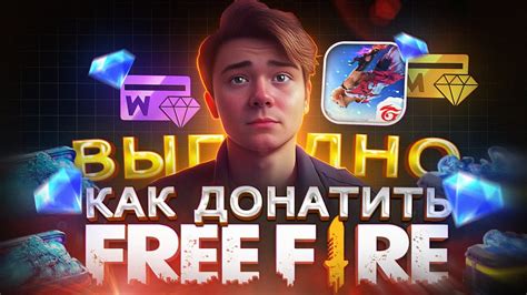 Как ВЫГОДНО купить ДОНАТ в Free Fire из России Как купить алмазы в