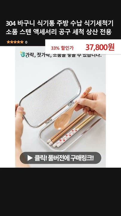 304 바구니 식기통 주방 수납 식기세척기 소품 스텐 액세서리 공구 세척 상산 전용 Youtube