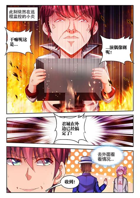 第四十七話 兵王耀星路 包子漫畫
