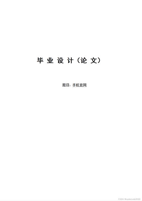 基于vue和elementui组件的手机官网的设计与实现用elementui 做一个官网 Csdn博客