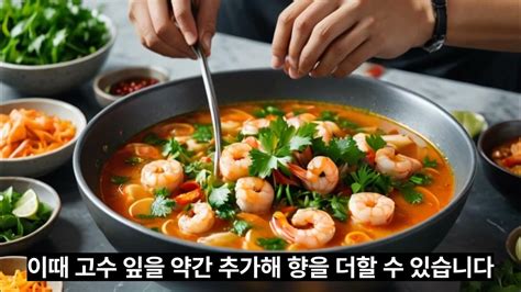 태국음식톰얌꿍 Tom Yum Goong 새우가 들어간 매운 새콤한 수프 따라 만들기 Youtube