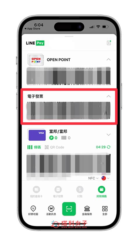 Line Pay 綁載具教學，在 Line App 或 Line Pay App 綁定手機載具 塔科女子