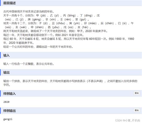 蓝桥杯 天干地支 （python 实现）2004年转为天干地支程序python Csdn博客