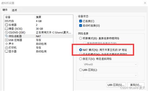 【新手向】centos 7 Linux虚拟机联网具体步骤