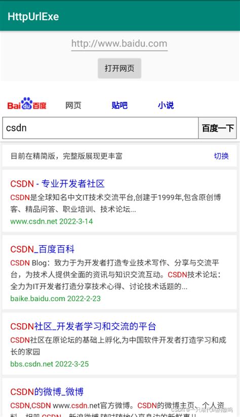 Android使用webview组件显示网页安卓打开webview但是显示还是网页端 Csdn博客