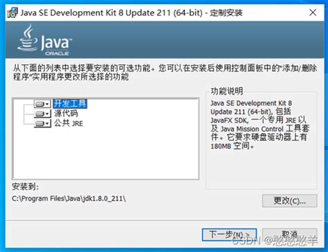 Jdk 18安装及配置（jdk 8 Update 211）jdk180 Csdn博客