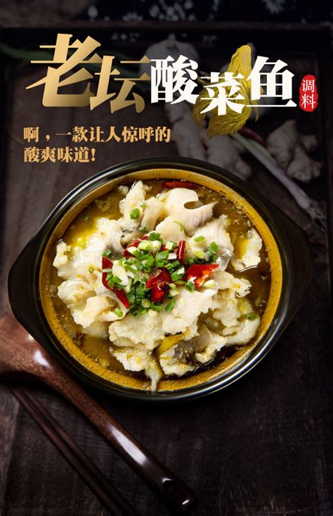 老坛酸菜鱼简介 老坛酸菜鱼 大山谷图库