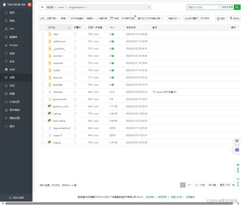 Flask项目的部署（五）腾讯云部署flask Csdn博客