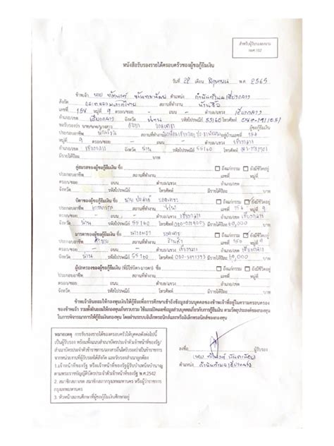 หนังสือรับรองรายได้ครอบครัวผู้กู้ยืมเงิน Pdf