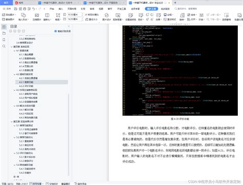 一种基于机器学习的电影推荐系统设计 毕业论文任务书开题报告python源码及数据库文件查重检测报告 Csdn博客