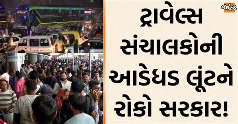 diwali in surat private bus operators open robbery luxury bus fare hike