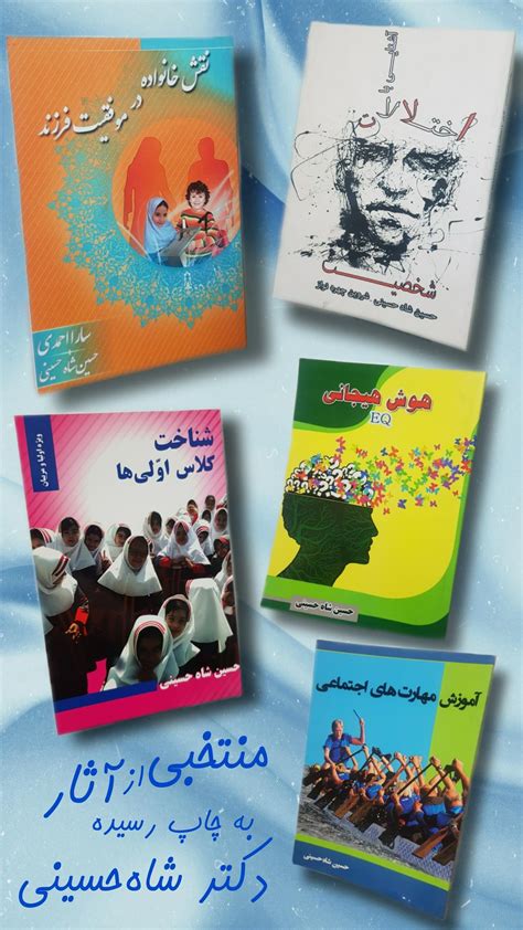 نوبت دهی دکتر حسین شاه حسینی دکتری مشاوره، زوج درمانی و