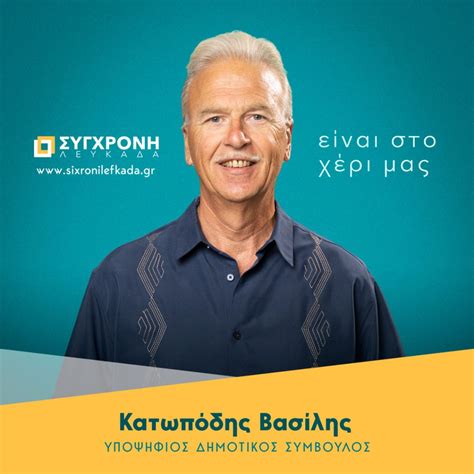 ΚΑΤΩΠΟΔΗΣ ΒΑΣΙΛΕΙΟΣ του ΞΕΝΟΦΩΝΤΟΣ Σύγχρονη Λευκάδα Χαράλαμπος Καλός
