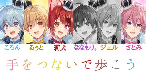 すとぷり手をつないで歩こう【パート分け】 Youtube