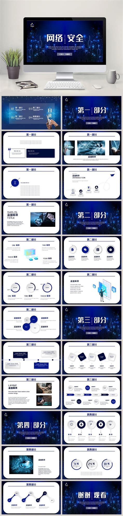 Template Ppt Keamanan Jaringan Biru Tua Powerpoint Pptx Unduhan Gratis Pikbest