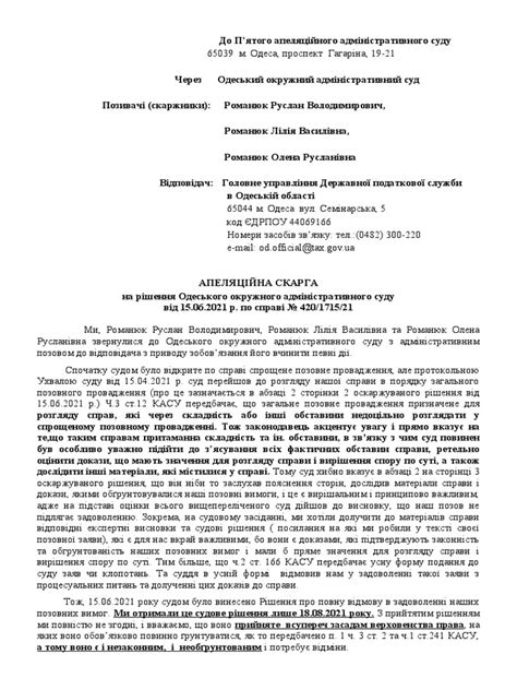 5 Апеляційна скарга Pdf