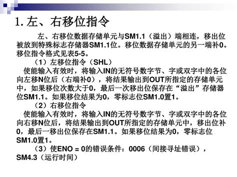 第5章数据处理、运算指令及应用 51 数据处理指令 52 算术运算、逻辑运算指令 53 表功能指令 Ppt Download