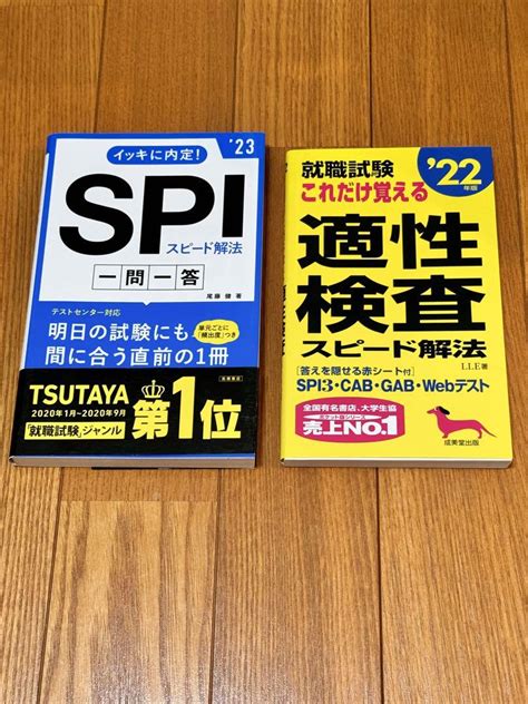 イッキに内定！spi ＋ 就職試験これだけ覚える適性検査 By メルカリ