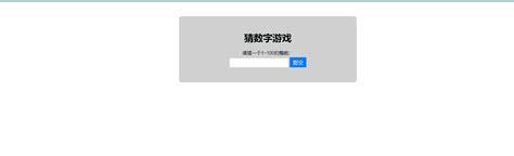 前端搭建猜数字游戏（内附源码）web前端开发技术猜数字游戏 Csdn博客