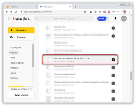 Как загрузить файл на Яндекс Диск